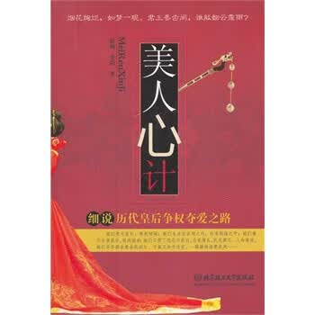 美人心计
