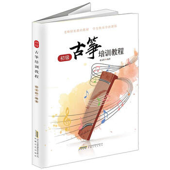 初级古筝培训教程