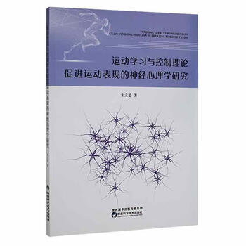 运动学制理论运动表现的神经心理学研究医学  图书