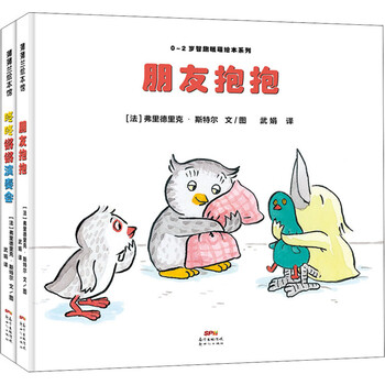 精装【全2册】咚咚锵锵演奏会/朋友抱抱 0-2岁智趣暖萌绘本系列 孩子的视觉听觉触觉语言行走等敏感期