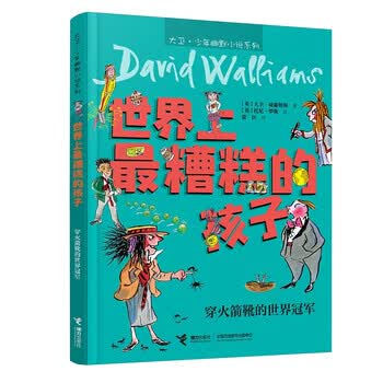 世界上最糟糕的孩子：穿火箭靴的世界冠军