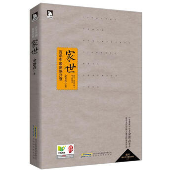 家世【正版图书，放心下单】