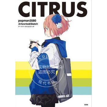 进口日文 画集 P站画师CITRUS popman3580 アートワークス&スケッチ