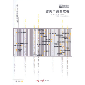留美申请白皮书【保证正版】