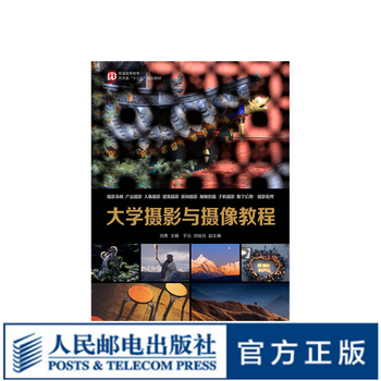 大学摄影与摄像教程