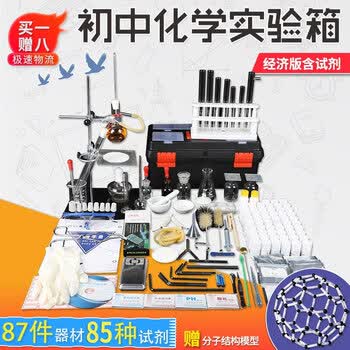 酷哥初中中考化学实验器材套装全套初三化学实验试剂箱玻璃仪器家庭实验箱学生中考实验器材 经济款【含85种试剂】