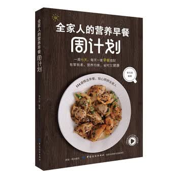 全家人的营养早餐周计划