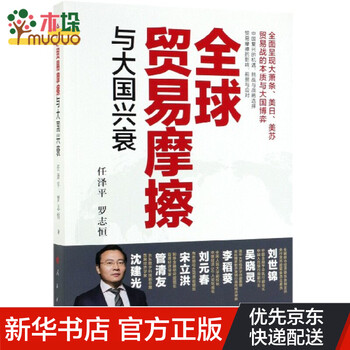 全球贸易摩擦与大国兴衰