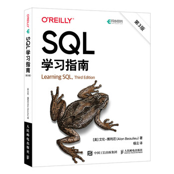 SQL学习指南(第3版)（异步图书出品）
