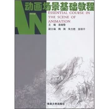 动画场景基础教程艺术  图书