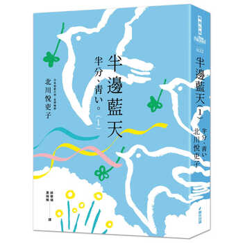 预售 原版进口书 北川悦吏子半边蓝天1春光