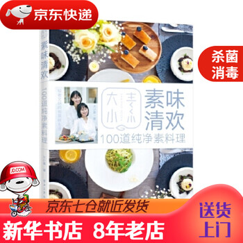 【新华书店 正版书籍】素味清欢大小素电子工业出版社 正版图书绘本
