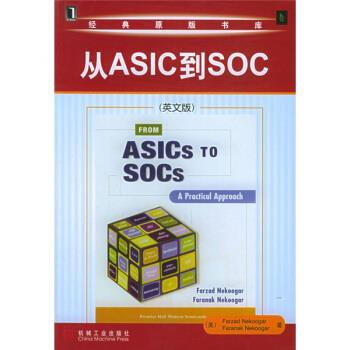 从ASIC到SOC [美] 内库加（Nekoogar F.） 著【正版书】