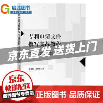 618活动】专利申请文件撰写实战教程：逻辑、态度、实践