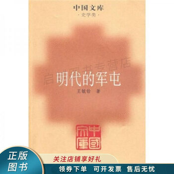 明代的军屯
