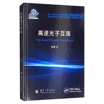 高速光子互连