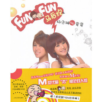 funfun马后炮 9787020094134