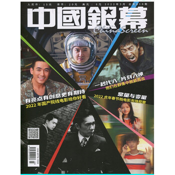 中国银幕 2022年3月号 京东自营