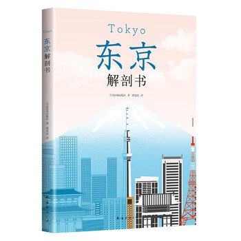 东京解剖书