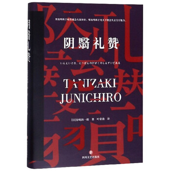 阴翳礼赞(精)