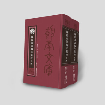 陈献章诗编年笺校(上下)(精)/岭南文库