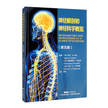 神经解剖和神经科学概览：第五版