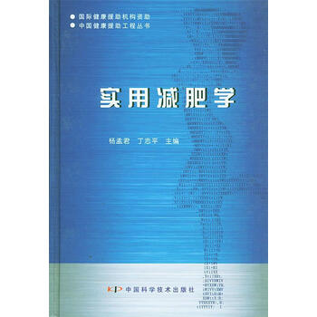 实用减肥学【正版图书，放心下单】
