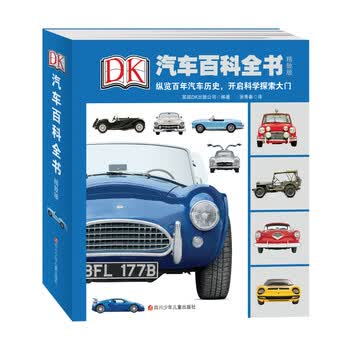 DK汽车百科全书（精致版）