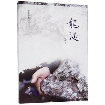龙涎/西南香局香学丛书