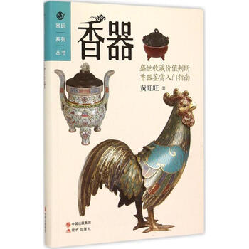 香器