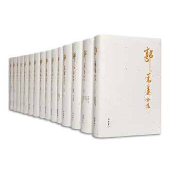 郭嵩焘全集(全十五册 新版)