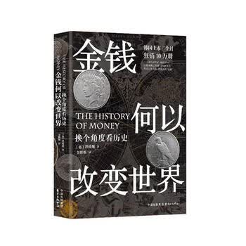 金钱何以改变  金融与投资