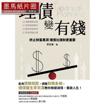 预售 李宗泽 理债变有钱：终止财库黑洞 理债比理财更重要 大大创意