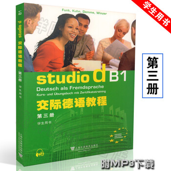 德语自学入门教材交际德语教程studiod B1第三册学生用书大学德语教材欧标德语歌德学院德福考试留