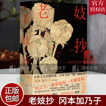 老妓抄（新锐名译蕾克全新译本，独特选篇角度，精装典藏版）小说预售书籍k