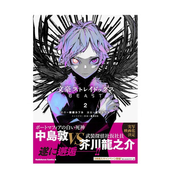 【】文豪野犬BEAST 2 文豪ストレイドッグス 日版漫画 日文原版进口 善本图书