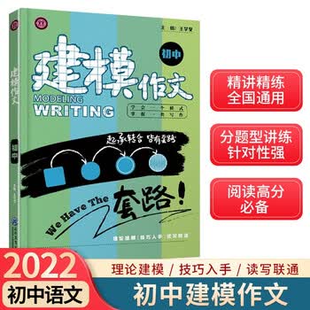 中考阅读作文素材满分公式  建模作文  记叙文 议论文 说明文 素材大全 古诗文古诗词鉴赏 初中建模作文