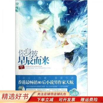 你身披星辰而来 天航