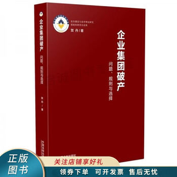 企业集团破产