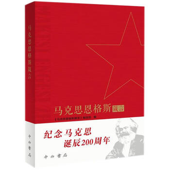 马克思恩格斯箴言