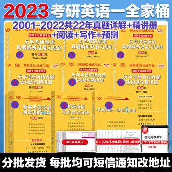 官网现货】2023考研张剑黄皮书考研英语一真题  世图版共22年真题2001-2022基础试卷版+试卷版+精编版+阅读理解80篇+高分写作专项训练+模拟5套题
