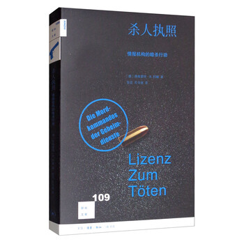 新知文库：杀人执照--情报机构的暗杀行动