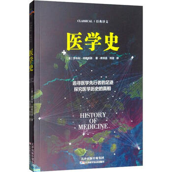 医学史