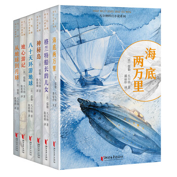 凡尔纳科幻小说系列：海底两万里/格兰特船长的儿女/神秘岛/八十天环游地球/地心游记/从地球到月球