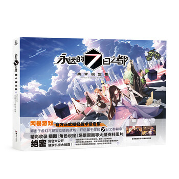[正版图书]永远的7日之都：美术设定集
