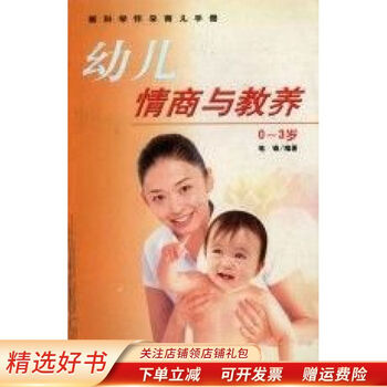 幼儿情商与教养0-3岁 笔峰