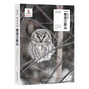 自然中国志黑龙江胜山 中国国家地理动植物科普图书