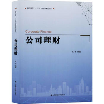 公司理财