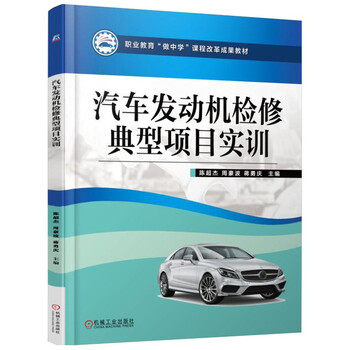 汽车发动机检修典型项目实训
