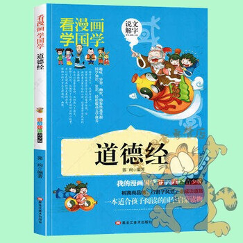 道德经 哲学/宗教 郭珣编著 黑龙江美术出版社 9787559310521